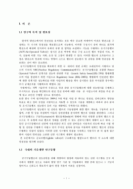 [논문] 공기구동밸브 해석 및 고찰( ANSYS프로그램이용 )-1페이지