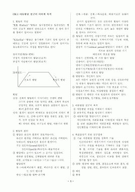 아동발달 수업내용정리-1페이지