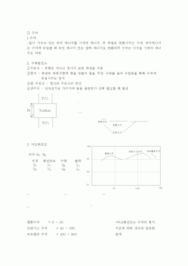 [공학/컴퓨터/통신] 유체기계-1페이지