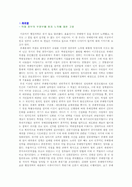 한국 관료제의 부정부패 현상과 개선방향-1페이지