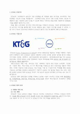 KT&G의  PR활동-1페이지