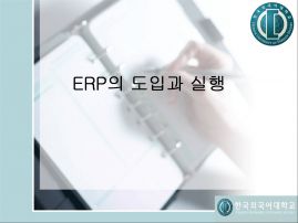 [운영관리]ERP분석-1페이지