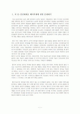 황우석박사  논란과 지속, 윤리문제, 국익문제, 줄기세포 특허 문제에 관한 심층적 고찰-1페이지