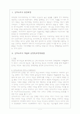 신자유주의에 대해 긍정적측면과부정적측면과 대안모색에 대해-1페이지