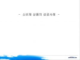 (마케팅 PPT) 비데시장의 특징 및 현황과 웅진 룰루비데의 마케팅 전략 분석-1페이지