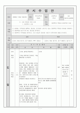 [본시수업안]고등학교 사회10단원-1.대변혁의 시대-1페이지