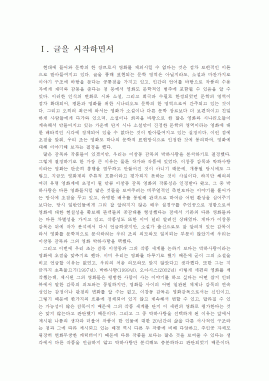 박하사탕-순수를 찾아가는 시간여행-1페이지