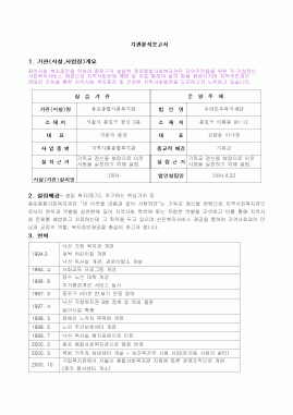 [사회복지] 기관분석보고서(종합사회복지관)-1페이지