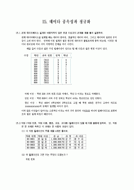 데이터베이스론 연습문제 15장 풀이-1페이지