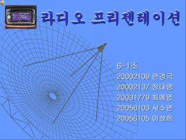 라디오 방송 ppt-1페이지