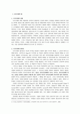 자연법론과 법실증주의-1페이지