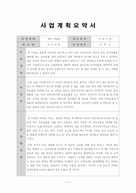 창업계획서 (멀티 게임방)-1페이지