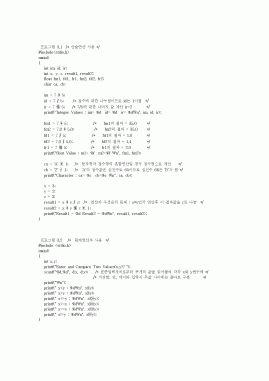 전자공학도를 위한 c 언어 3장 프로그램-1페이지