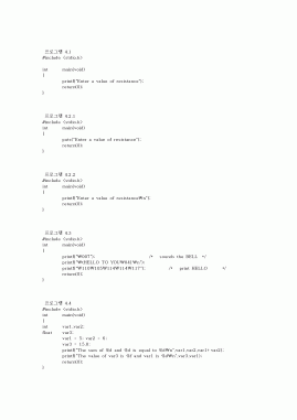 전자 공학도를 위한 c 언어 프로그램 4장-1페이지