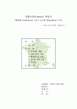 프랑스인의 기질 엿보기-1페이지