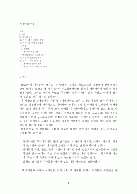 페미니즘 비평 레포트-1페이지