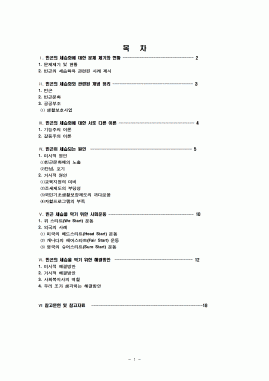 빈곤의 세습화에 대한 연구-1페이지