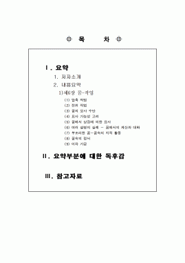 [동서양고전 (A+완성형)] 프로이트의 『 꿈의 해석 』 독후감(서평) -6장 중심-1페이지