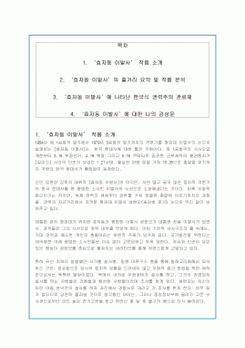 효자동 이발사에 대한 작품분석 및 나의감상문-1페이지