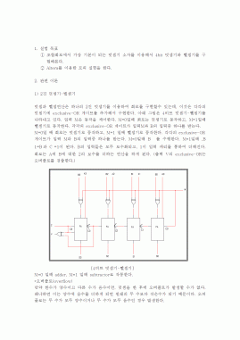 쿼터스 프로그램을 이용한 덧셈기 뺼셈기-1페이지