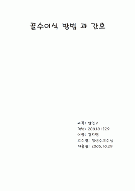 골수이식방법과 간호-1페이지