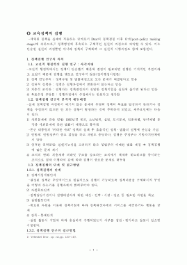 한국교육정책의 집행과 평가-1페이지