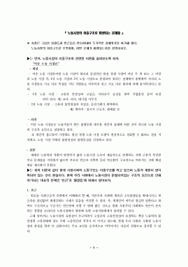 노동시장의 이중구조로 파생되는 문제들-1페이지