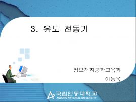 유도전동기-1페이지