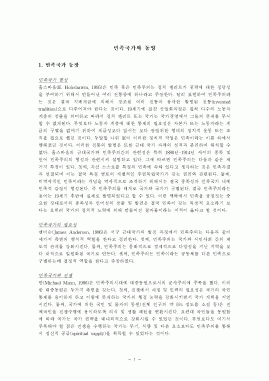 민족국가와 동양-1페이지