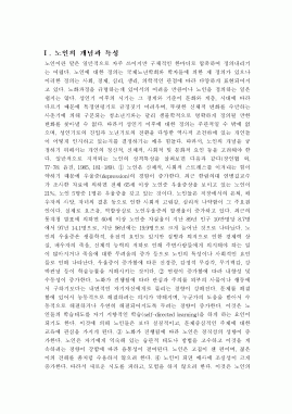 노인교육의 이론적 설명-1페이지