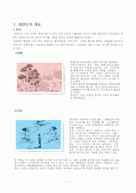 태권도 학습지도안-1페이지