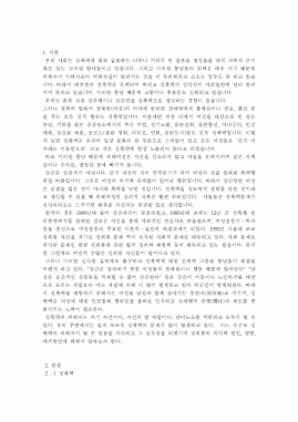 성폭행과 성희론에 대한 논의-1페이지