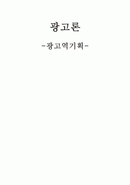 광고기획서 디아지오코리아 딤플 광고기획서-1페이지