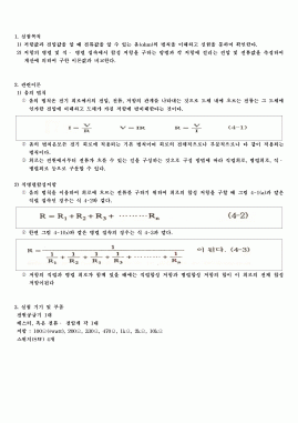 옴의법칙 예비 결과 레포트-1페이지