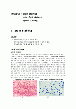 gram staining, acid-fast staining, spore staining-1페이지