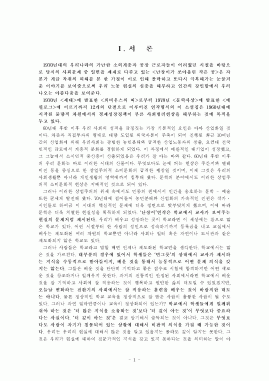 「난장이가 쏘아올린 작은공」을 읽고-1페이지