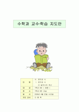 수학교육과 교수·학습 지도안-1페이지