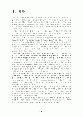 미국소설에 나타난 고딕전통-1페이지