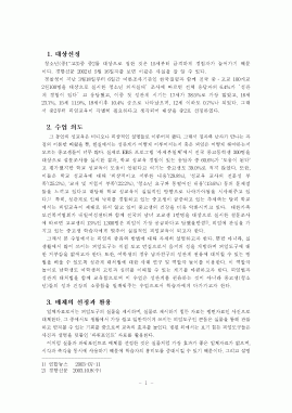 성교육 수업지도안과 발표용 요약본-1페이지