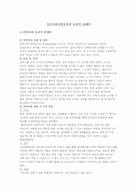 의료사회사업실천과 윤리적 딜레마-1페이지