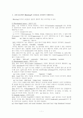 영어 음운론 과제 6개-1페이지