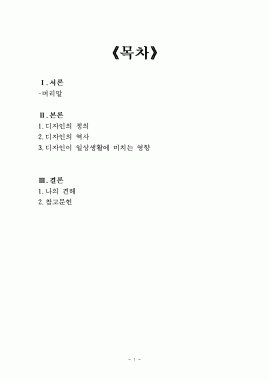 생활과산업디자인-1페이지