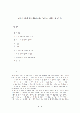 영국․미국․일본의 자치경찰제의 고찰과 우리나라의 자치경찰제 도입방안-1페이지