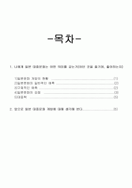 일본 대중문화 개방-1페이지