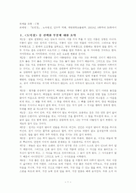 노자의 도덕경을 읽고서..-1페이지