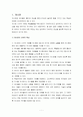 교수매체로서의 게시판-1페이지