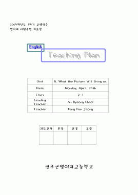 고2 영어학습지도안 - Speaking-1페이지