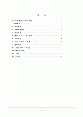 경기도 장애인 종합복지관 방문보고서-1페이지