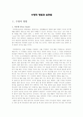 [생활체육] 수영의 영법과 심판법-1페이지