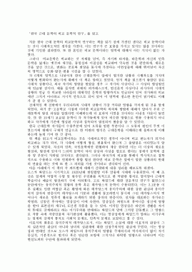 한국 근대문학 비교 문학적 연구를 읽고-1페이지